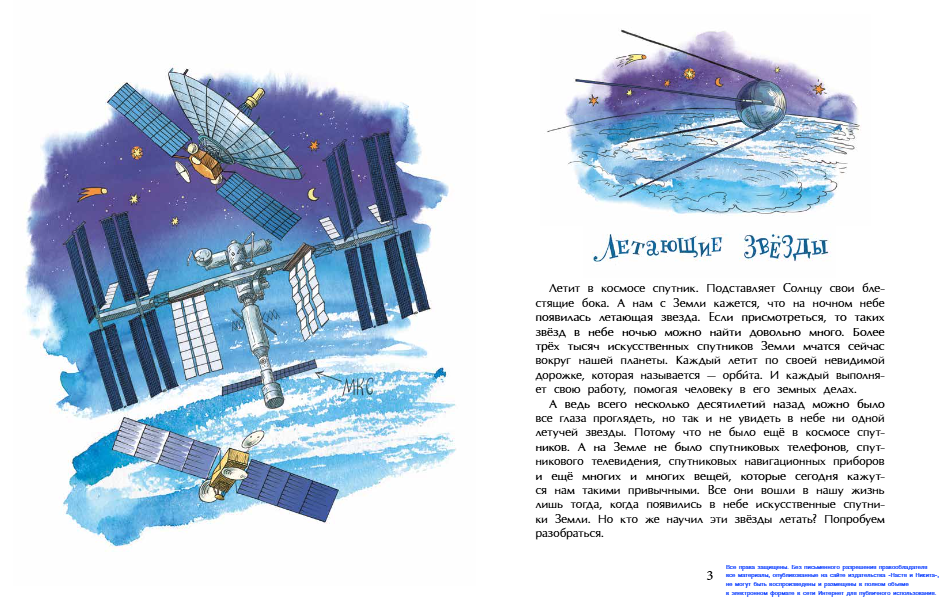 Летающие звезды — фото 1