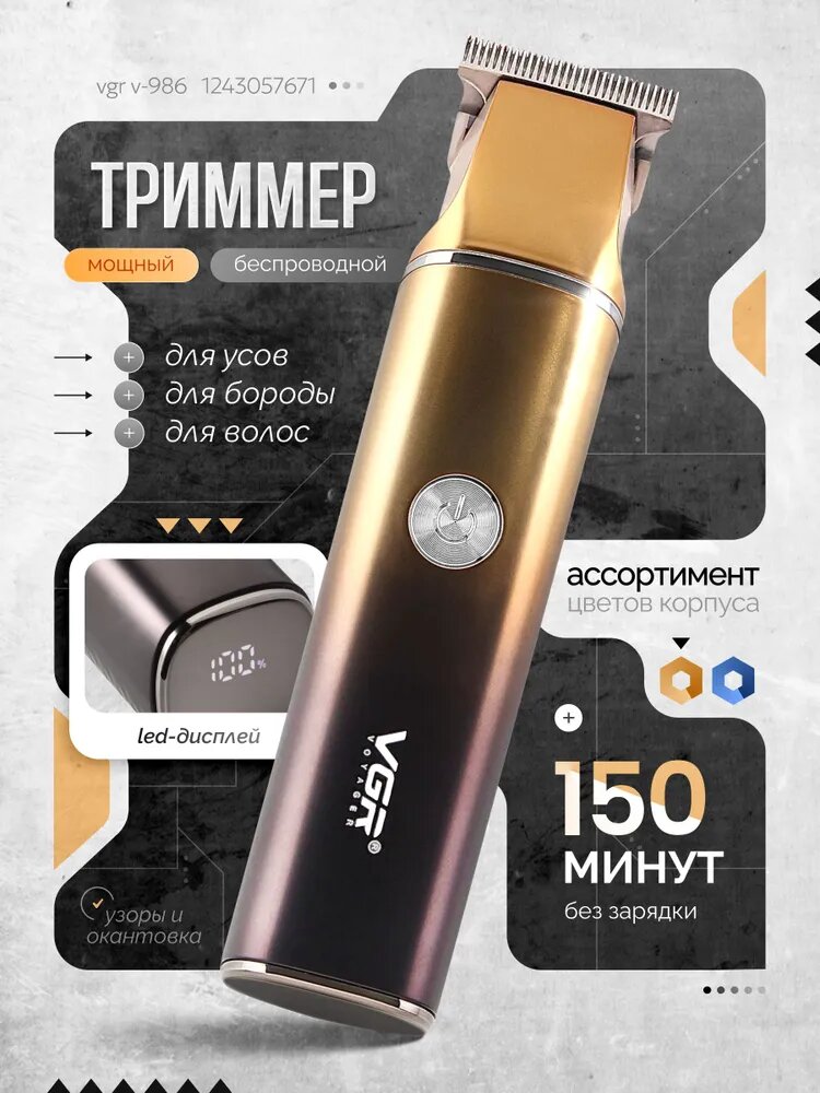 Триммер для интимной зоны мужской / Триммер для тела 3в1