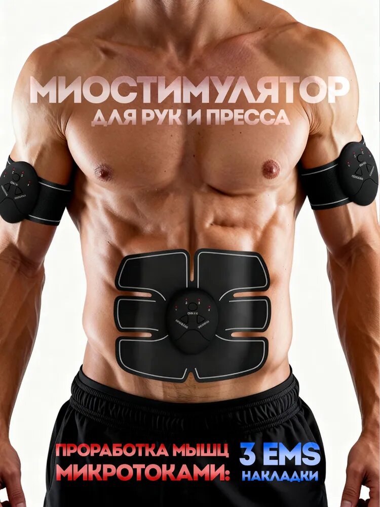 Профессиональный миостимулятор для тазового дна /Микротоковый массажер импульсный электрический для тела