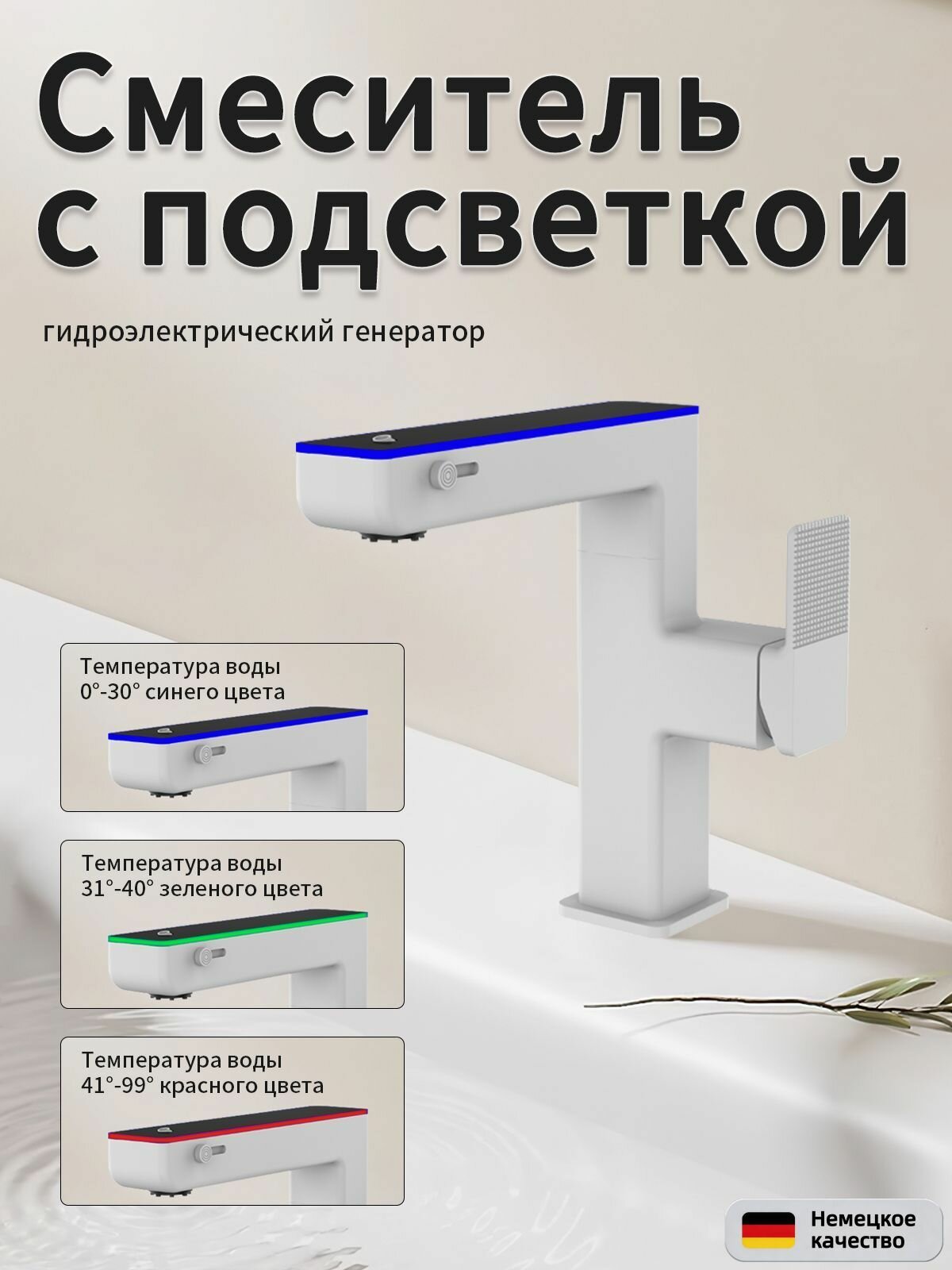 Умный смеситель с подсветкой, LED экраном, гидрогенератором, 3 режимами, умный