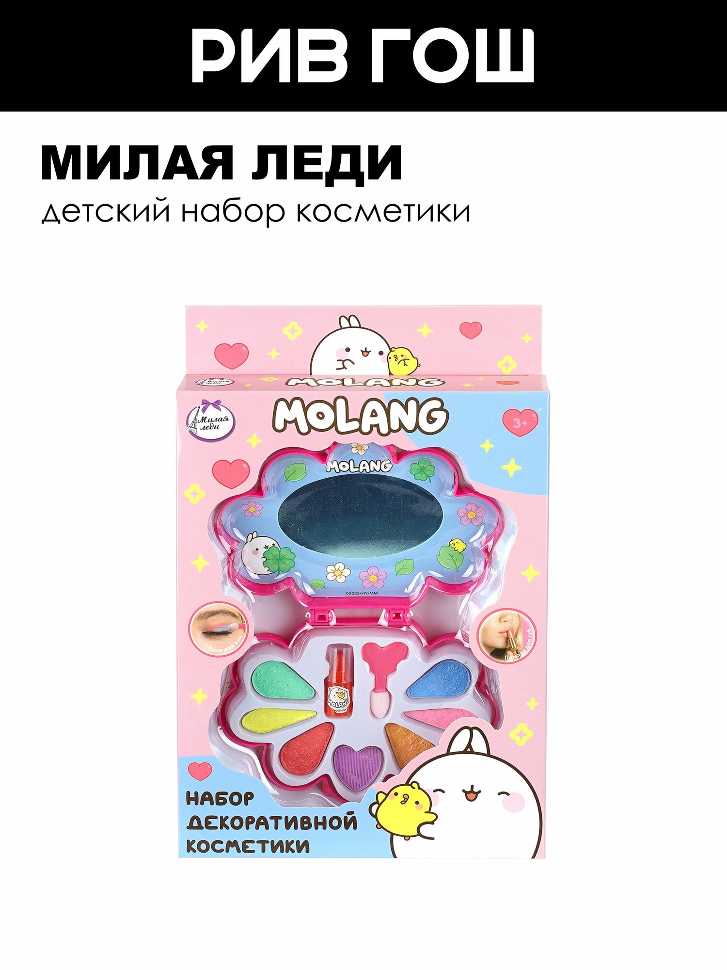 Милая леди Детский набор косметики (Тени для век, 8,6 г + Помада для губ, 1,9 г)