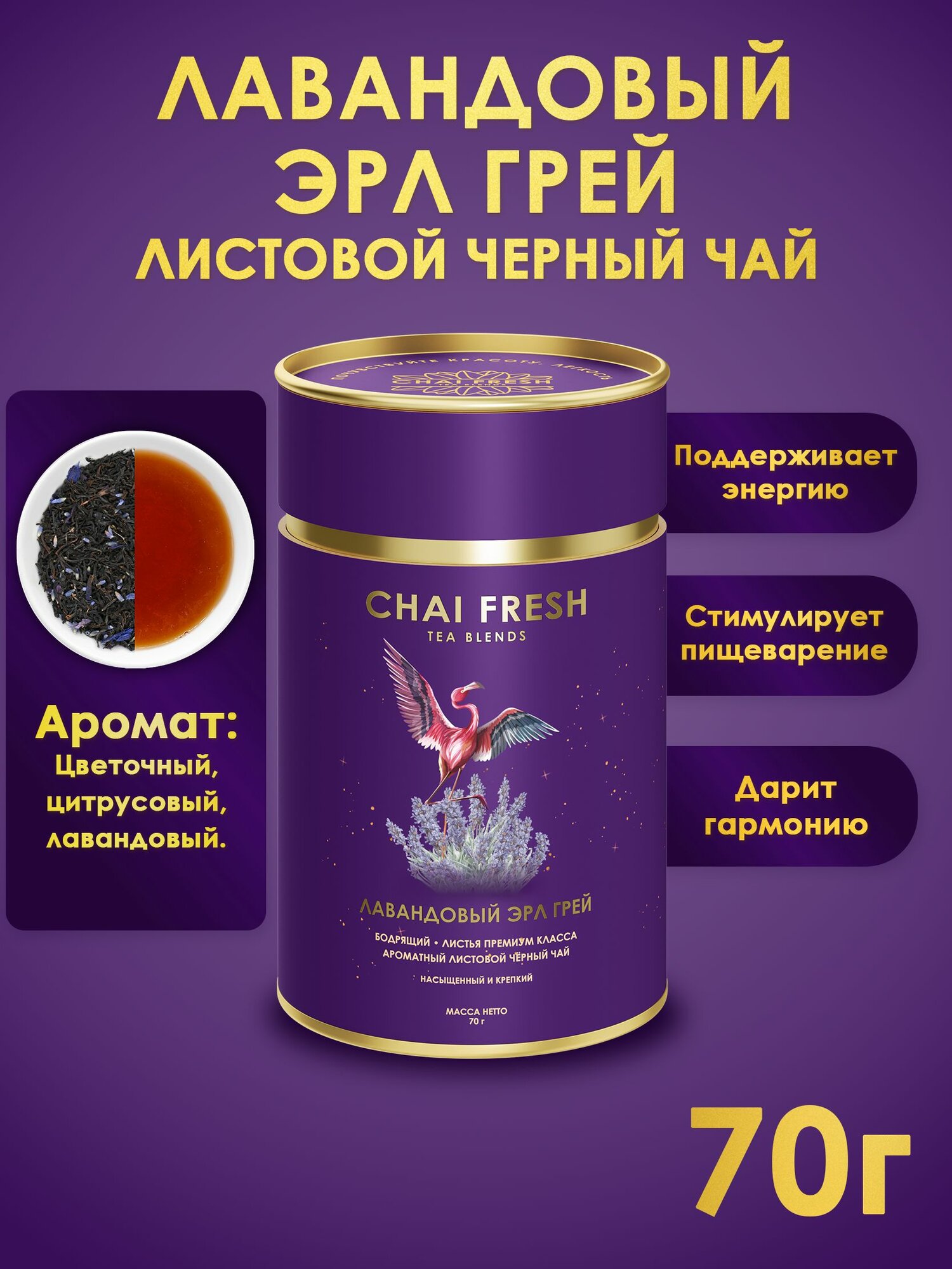 Чай черный листовой "Лавандовый Эрл Грей", 70 г
