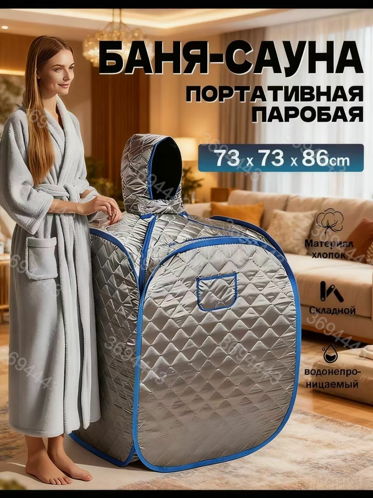 Портативная паровая сауна