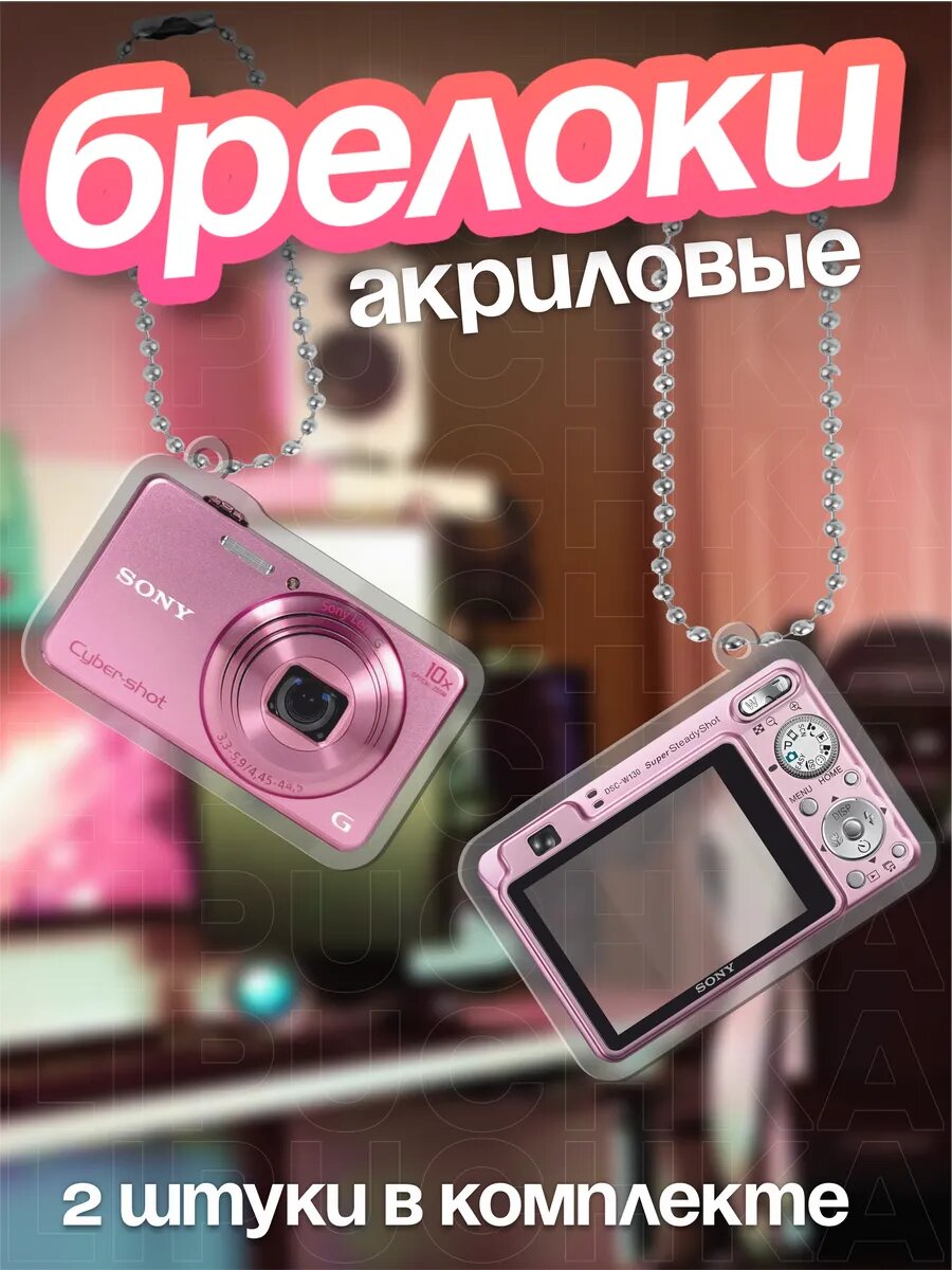 Брелок