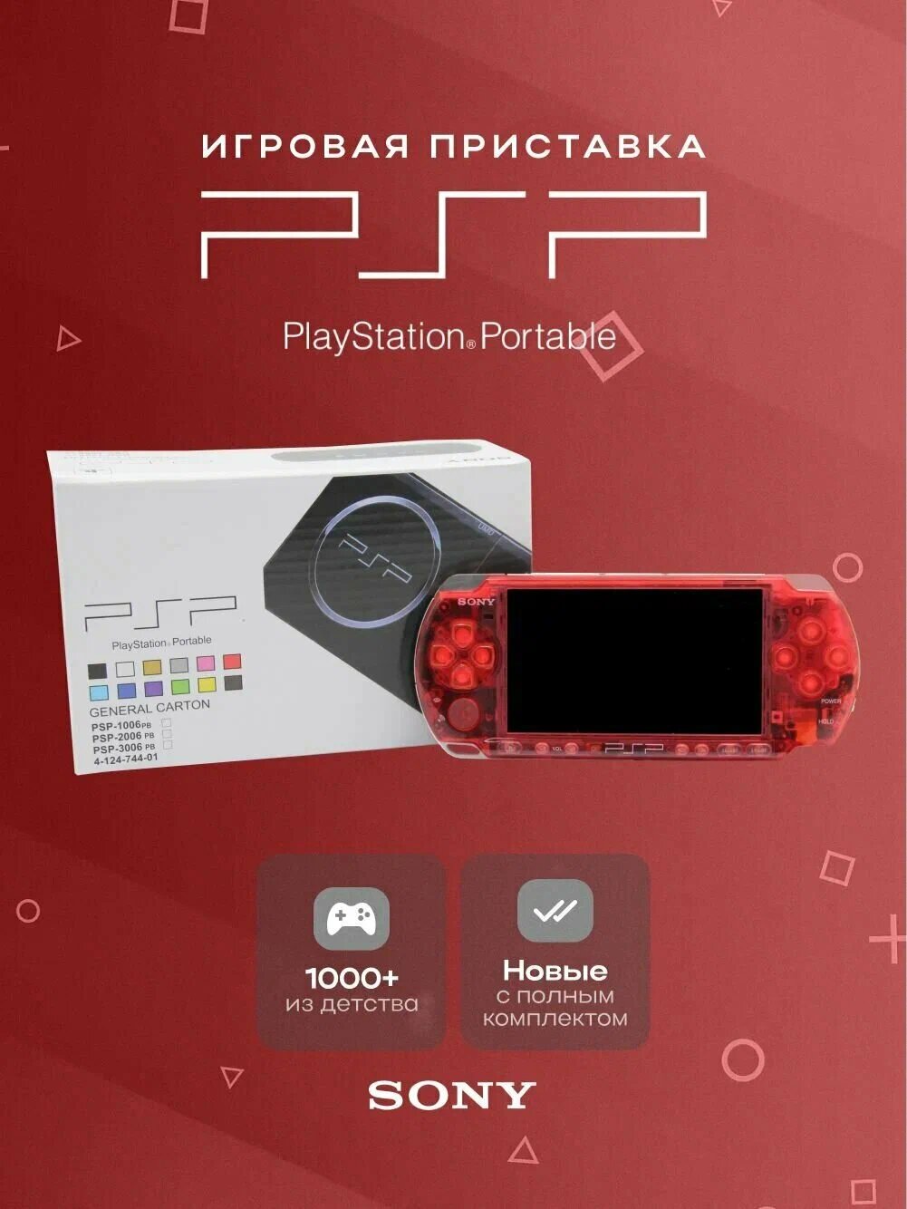 Портативная игровая Sony PSP 3000/3006/3008, 64Gb, комплект, Slim Red Skeleton（Полно игр）