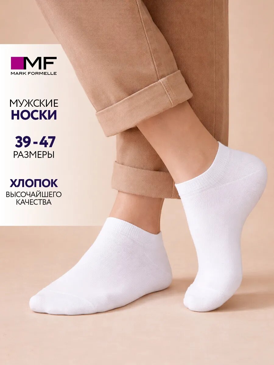 Носки для мужчин