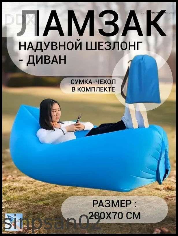 Диван надувной 200х90 см 200 см 90 см
