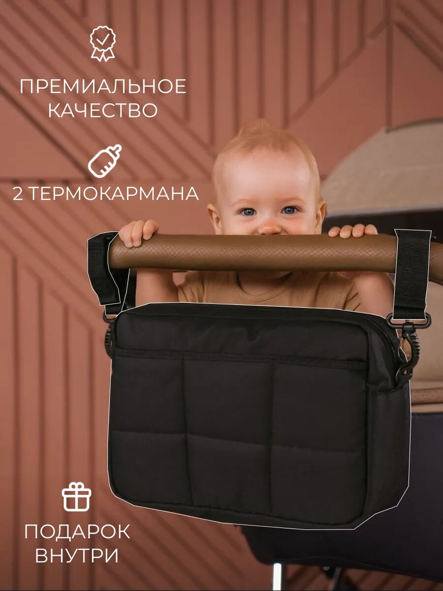 Сумка для коляски прогулочной большая черная универсальная