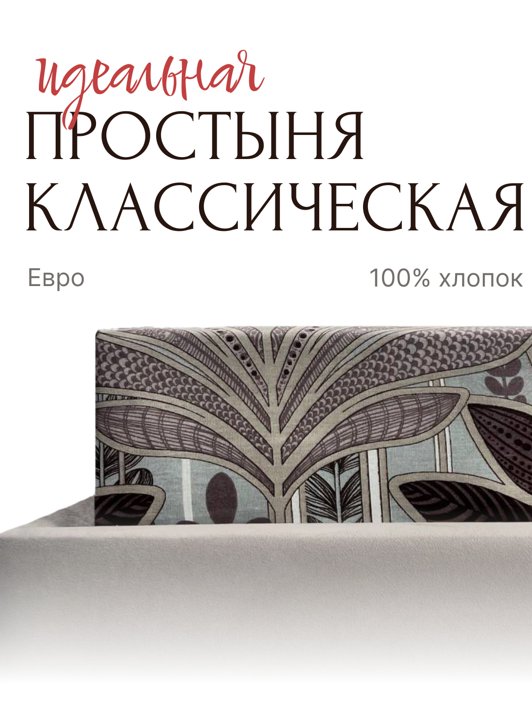 YAFETEX Простынь классическая Евро, Бязь 100% хлопок