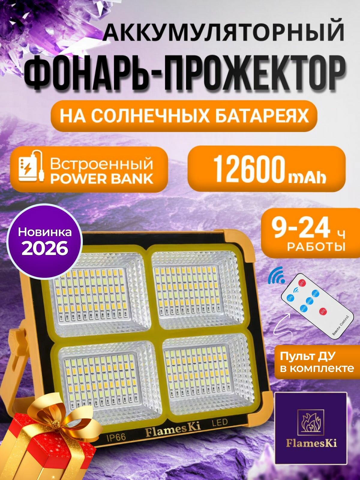 Фонарь аккумуляторный кемпинговый на солнечной батарее, PowerBank 12600 mAh, Пульт Д/У в комплекте, Прожектор пауэрбанк светодиодный уличный, туристический, в палатку, садовый, подарок мужчине