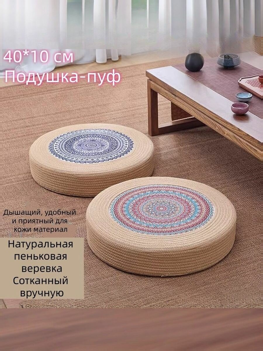 Пуф из натурального ротанга с утолщённой подушкой-футон на пол — для гостиной, балкона, медитации и уютного уголка