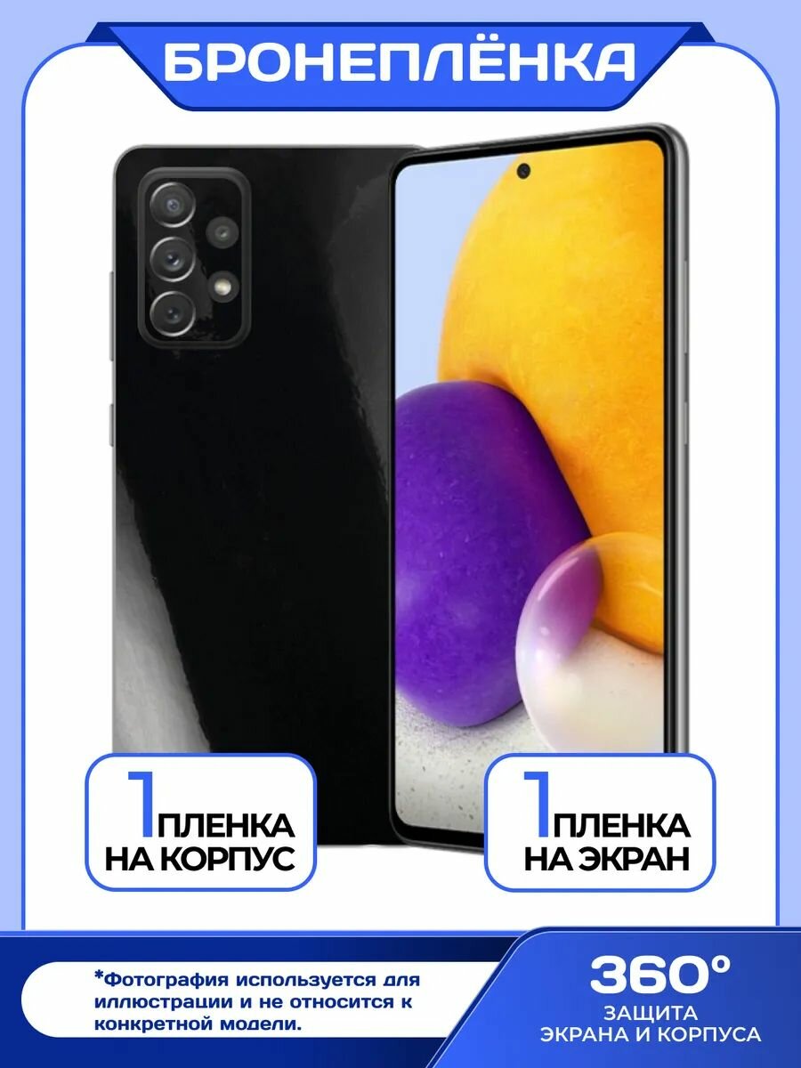Пленка на экран и корпус для Galaxy A73