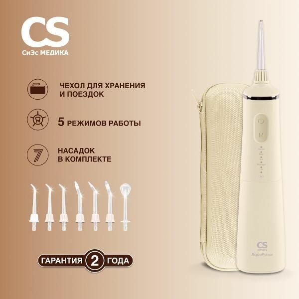 Ирригатор CS Medica CS-9 Comfort ZeroCreme