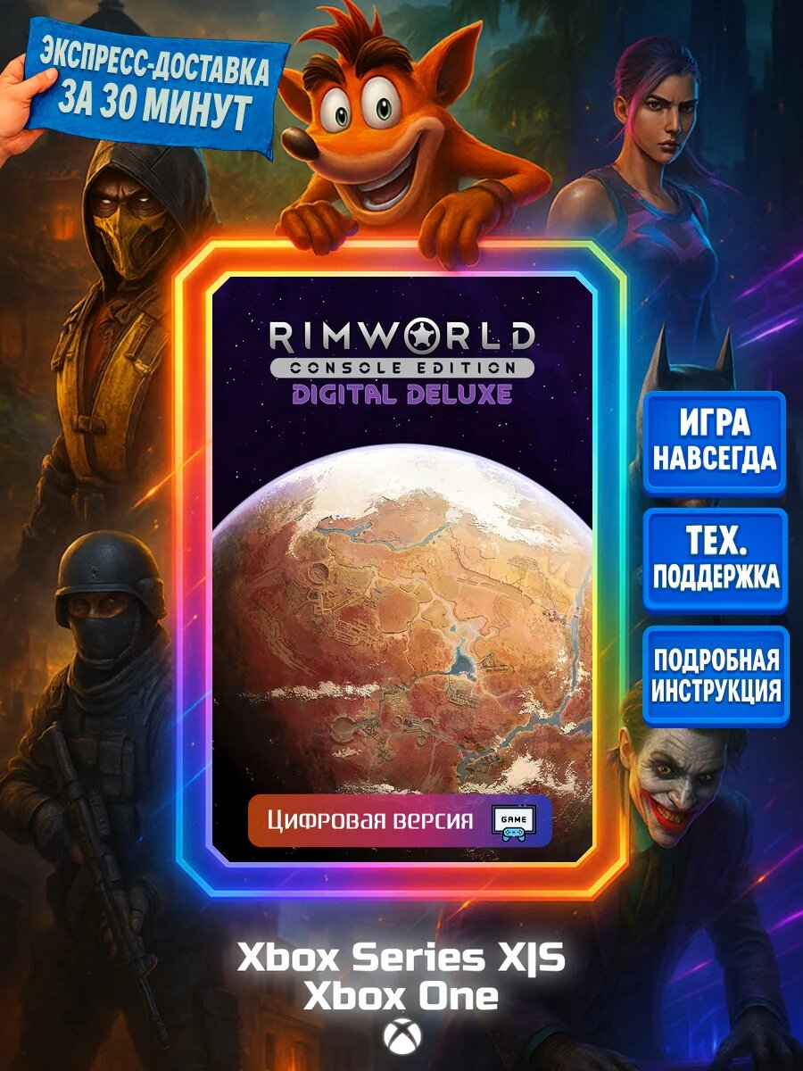RimWorld Console Edition - Digital Deluxe Series X|S, One Цифровая версия игры | Доставка на почту
