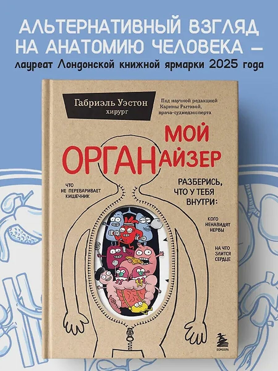 Книга "Мой органайзер", Уэстон Г, твердый переплет, 2026 г, 304 стр.