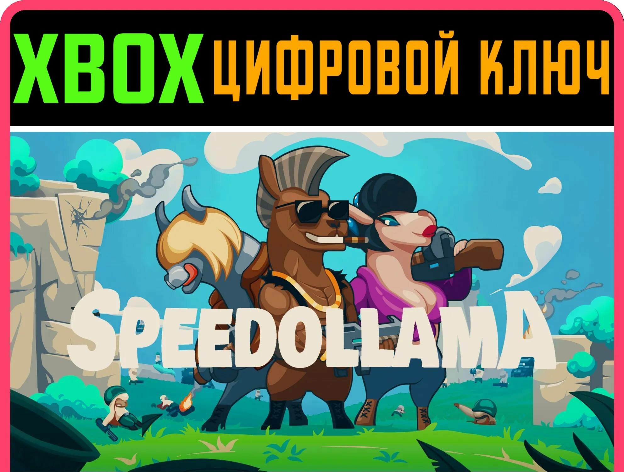 SPEEDOLLAMA XBOX ключ/КОД | Работает на ваш акк | Игра навсегда | Быстрая доставка