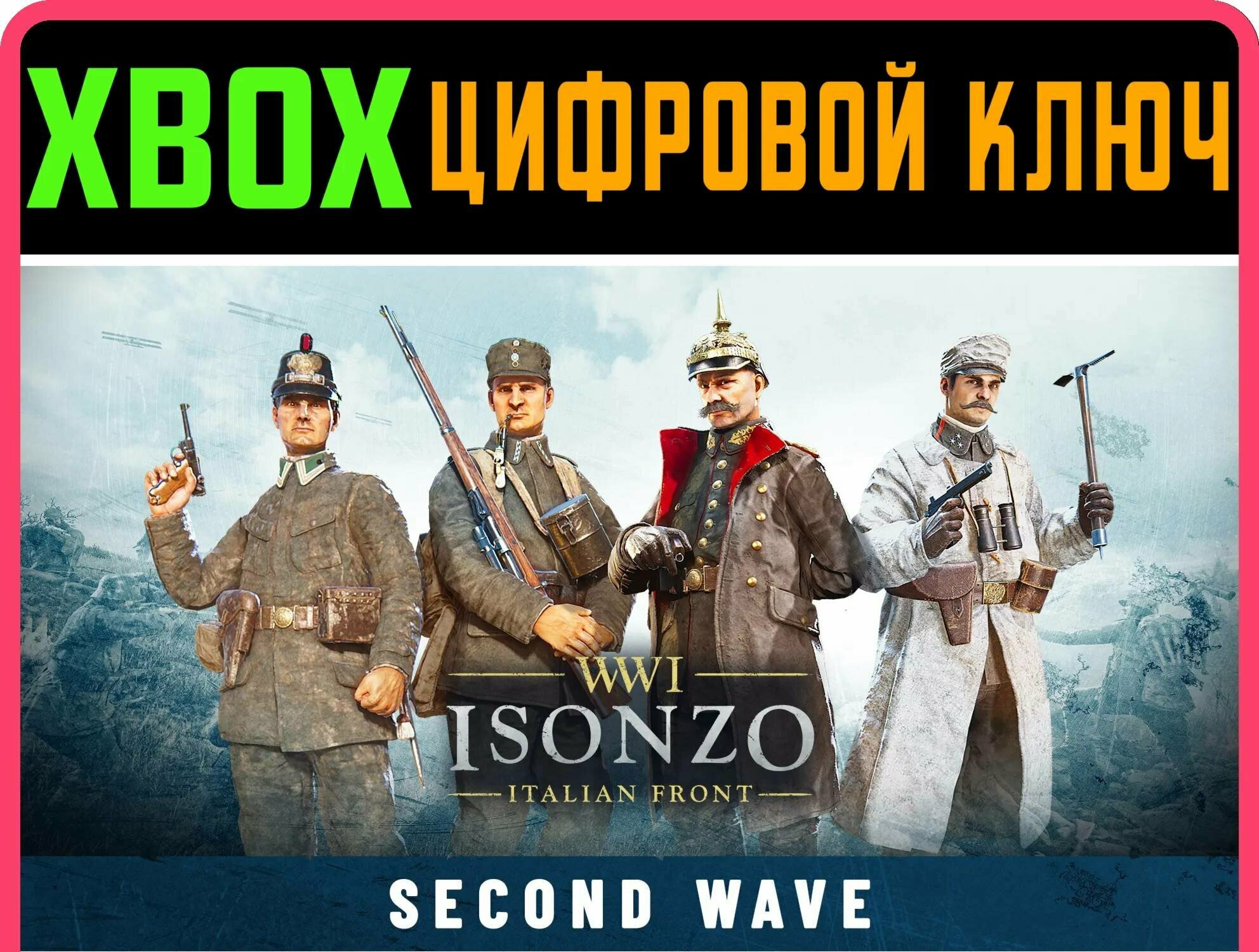 ISONZO - SECOND WAVE XBOX ключ/КОД | Работает на ваш акк | Игра навсегда | Быстрая доставка