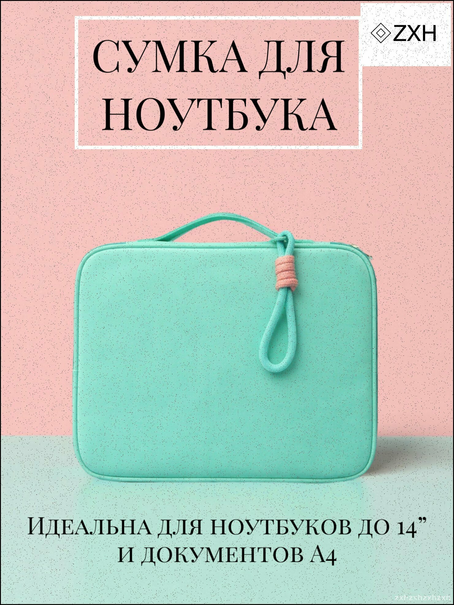 Сумка для ноутбука и документов 14 дюймов, мятная, водоотталкивающая