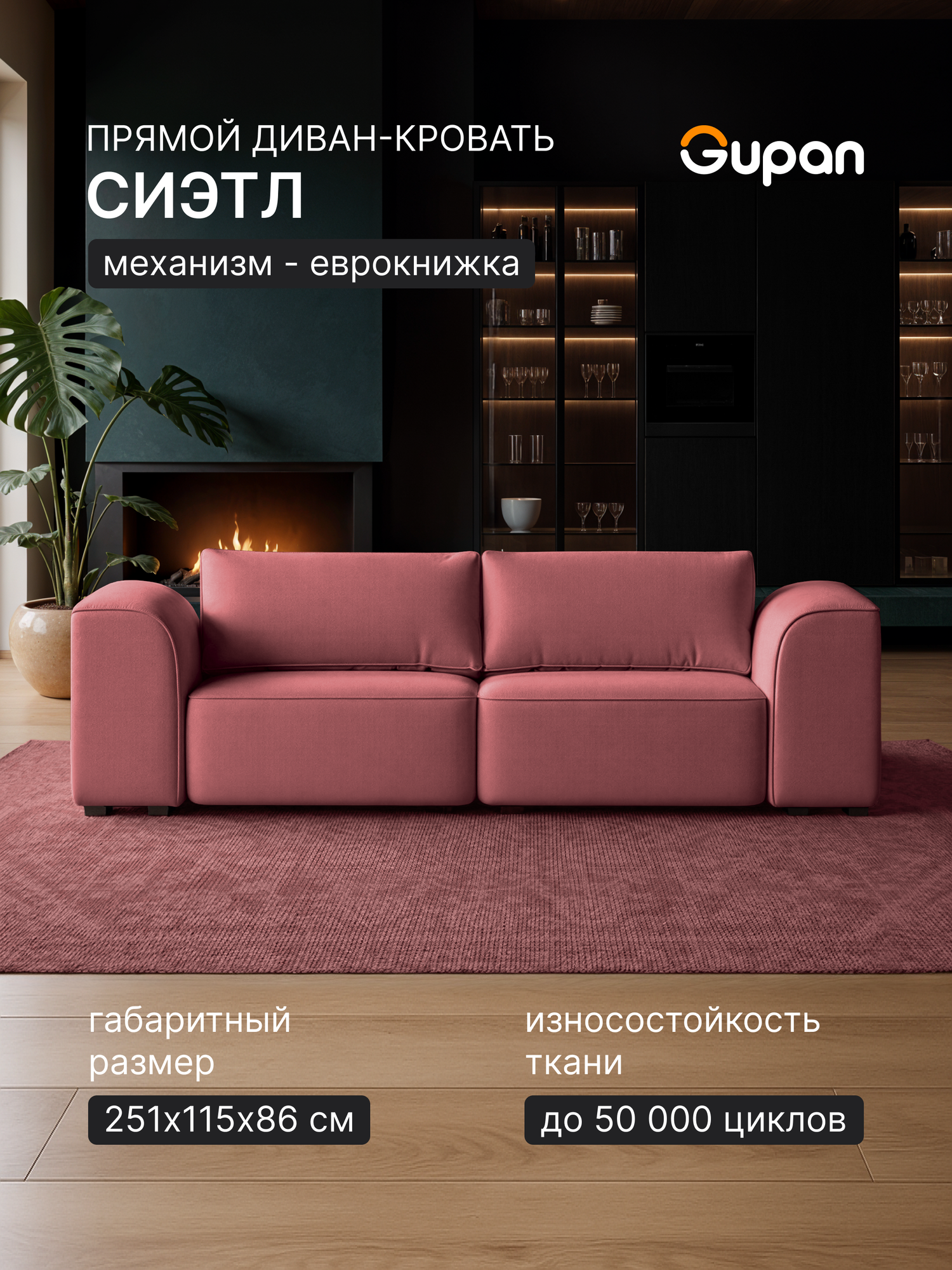 Диван раскладной Gupan Сиэтл Велюр Амиго Розовый, механизм еврокнижка, беспружинный, с ящиком для белья