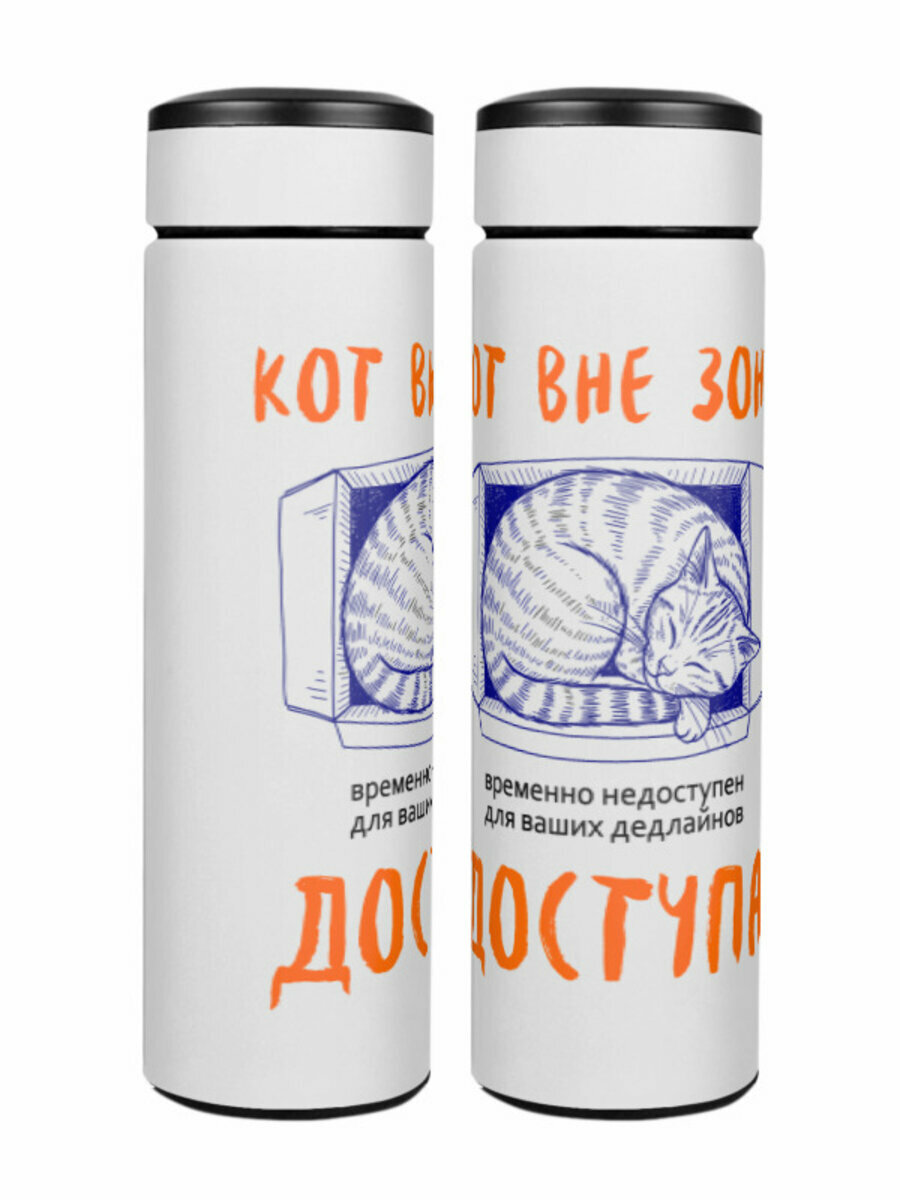 Термос «Кот вне зоны доступа» (белый)