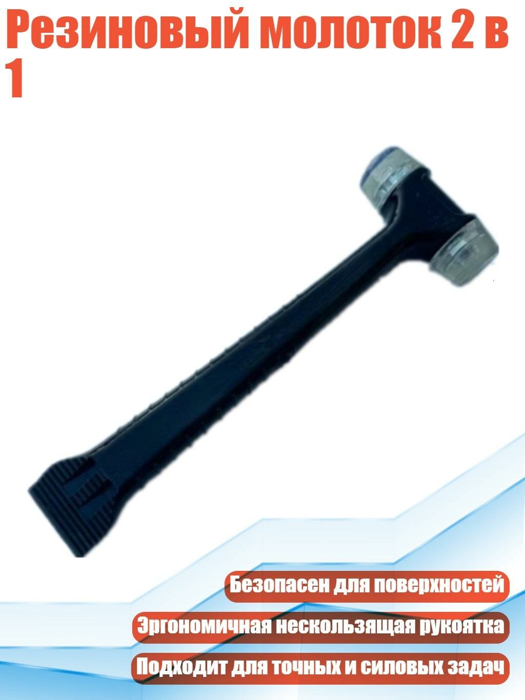 Резиновый молоток 2 в 1, Черный