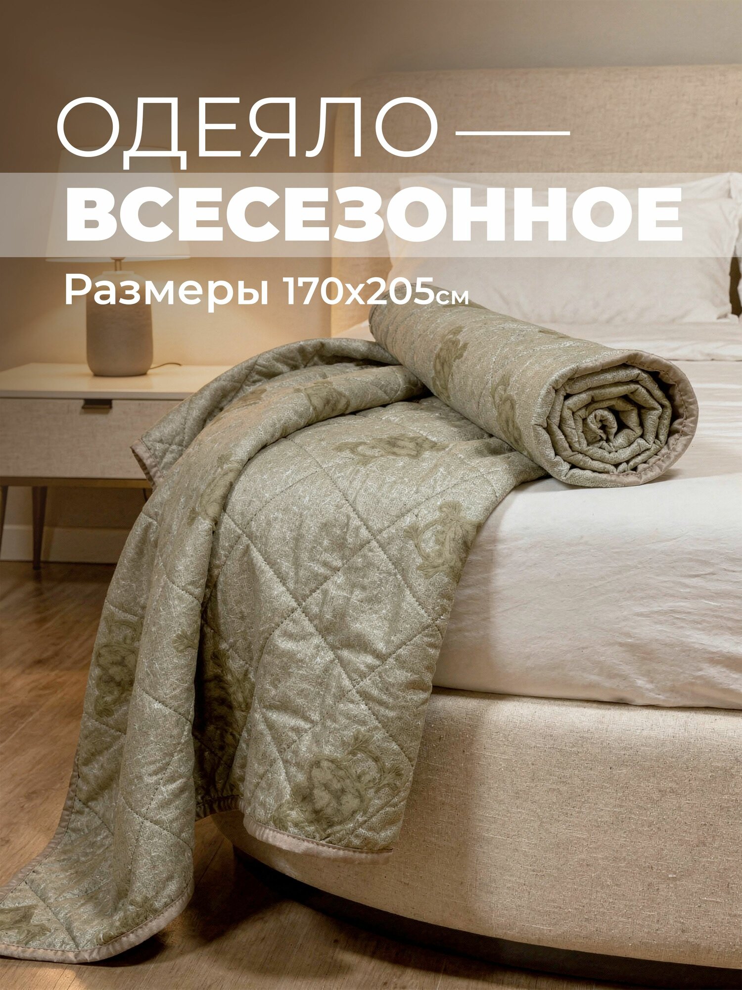Одеяло 2 спальное всесезонное Верблюд ПЭ 170х200 (1шт)