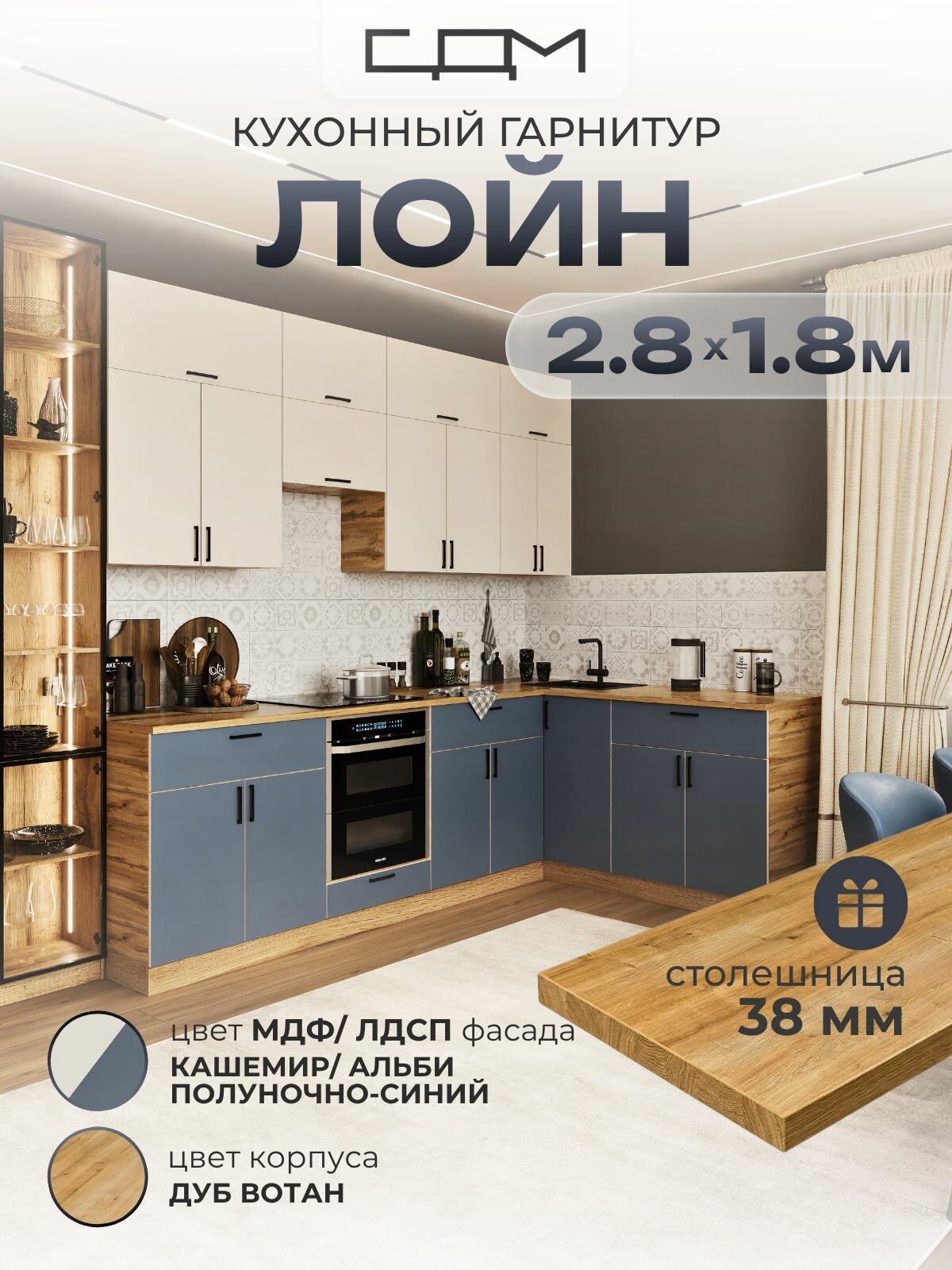 Кухонный гарнитур "Лойн" ЛДСП, 2,8м х 1,8м