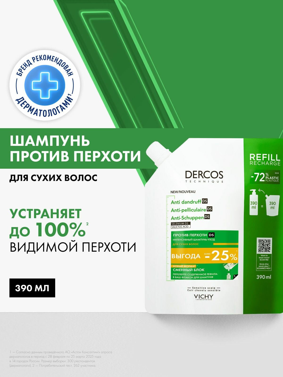 VICHY DERCOS Шампунь против перхоти для сухих волос (сменный блок), 390 мл