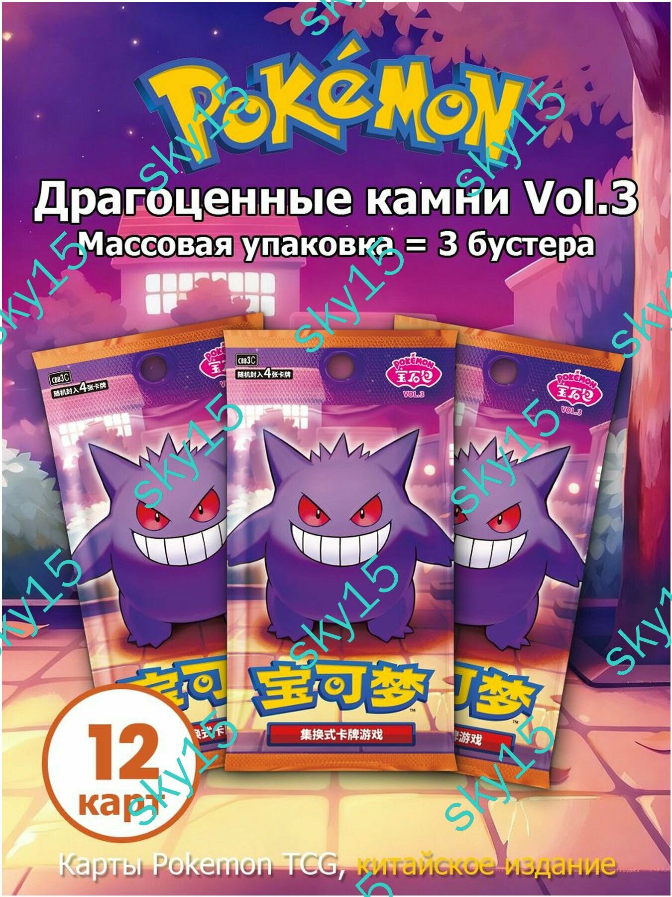 Pokemon: 3 бустера 12 шт карточки, Драгоценные камни Вторая серия Scarlet & Violet Horizons Gem Packs Vol.3 cbb3C(Китайская версия)