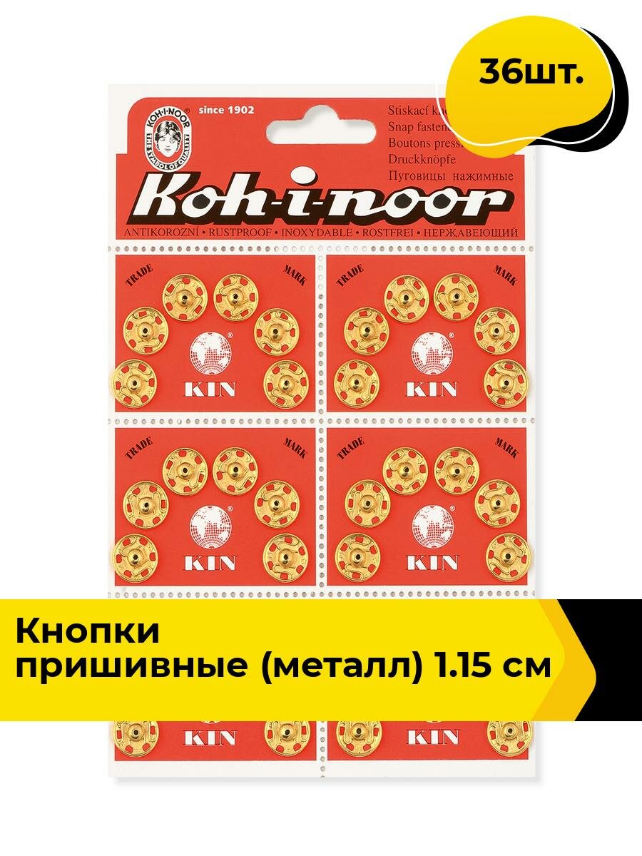 Кнопки пришивные для одежды, металлические 1.15 см, 36 шт.