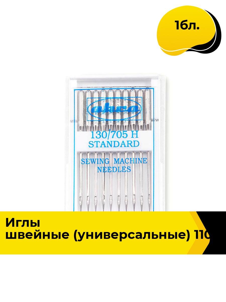 Иглы для швейных машин, универсальные