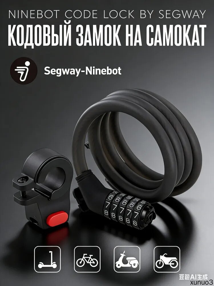 Замок Ninebot by Segway Lock