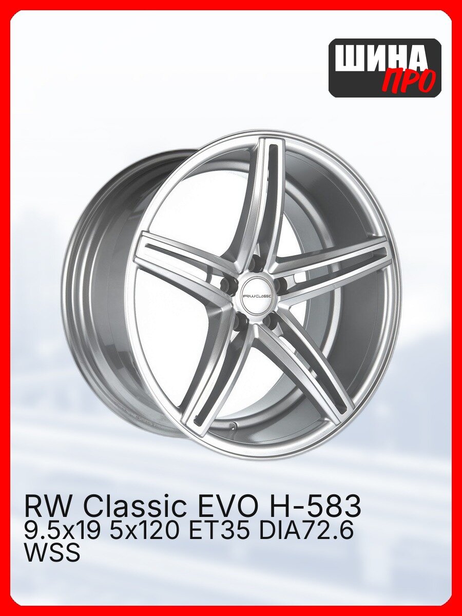 Диск литой RW Classic EVO H-583 9,5\R19 5*120 ET35 d72,6 WSS [86600753039] легкосплавный