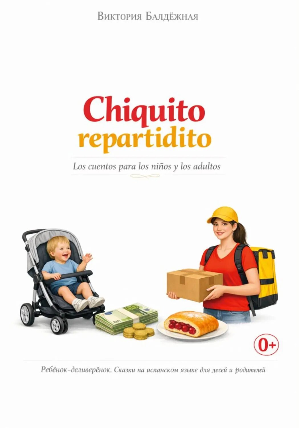 Chiquito repartidito. Ребёнок-деливерёнок. Про работу, деньги и вишнёвую плюшку. Сказки на испанском языке для детей и родителей [Цифровая книга]
