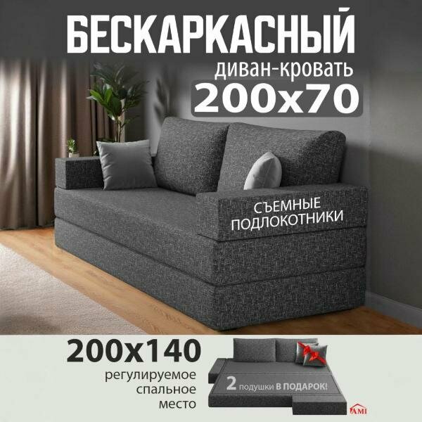 Диван бескаркасный Ami Париж серый флок