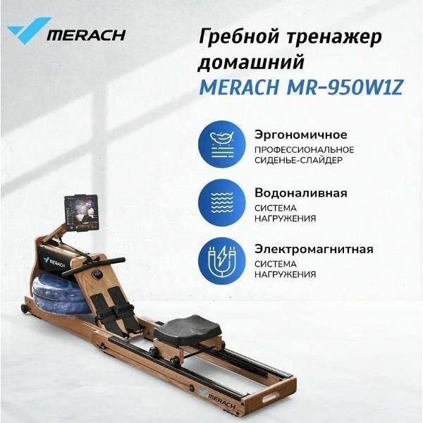 Гребной тренажер Merach MR-950W1Z