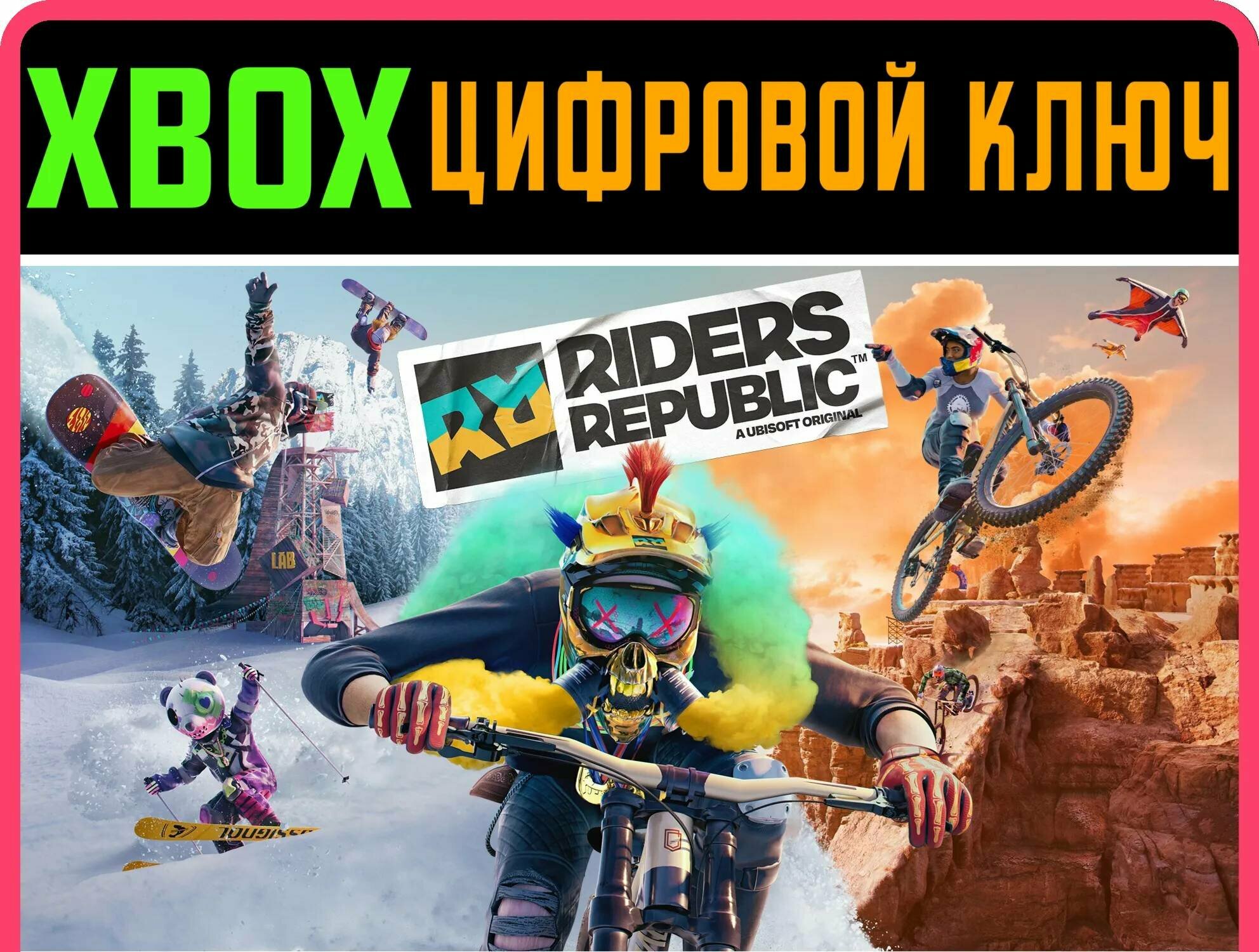 RIDERS REPUBLIC XBOX ONE/X|S ключ | Работает на ваш акк | Игра навсегда | Быстрая доставка