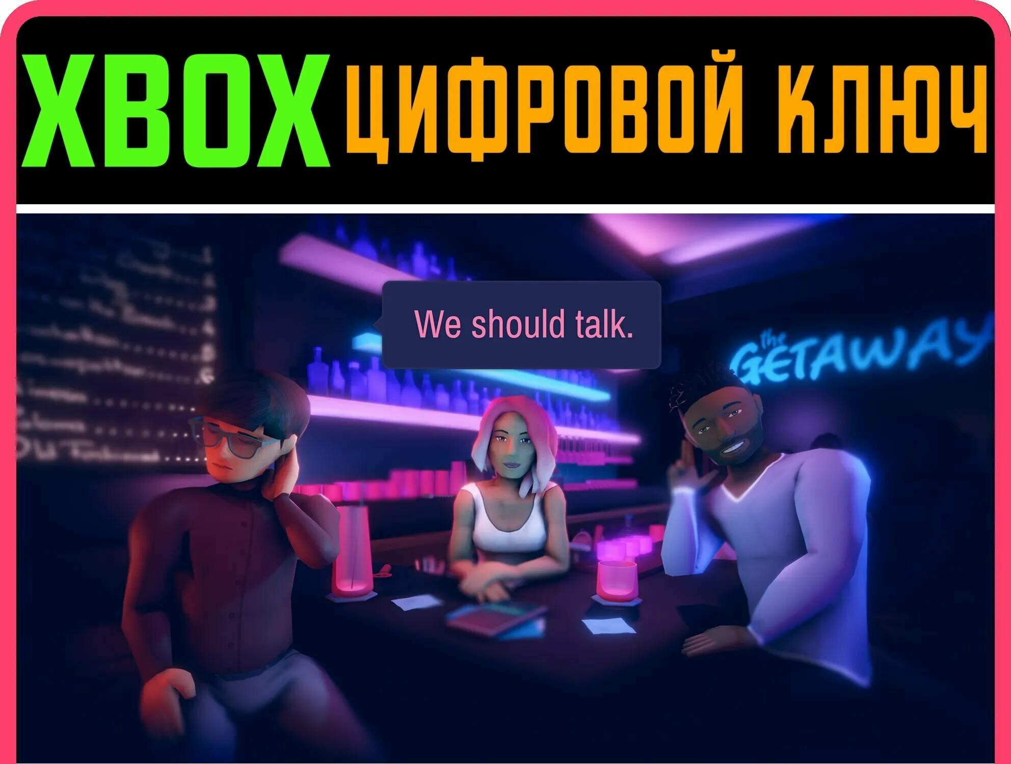 WE SHOULD TALK. XBOX ONE/X|S ключ | Работает на ваш акк | Игра навсегда | Быстрая доставка