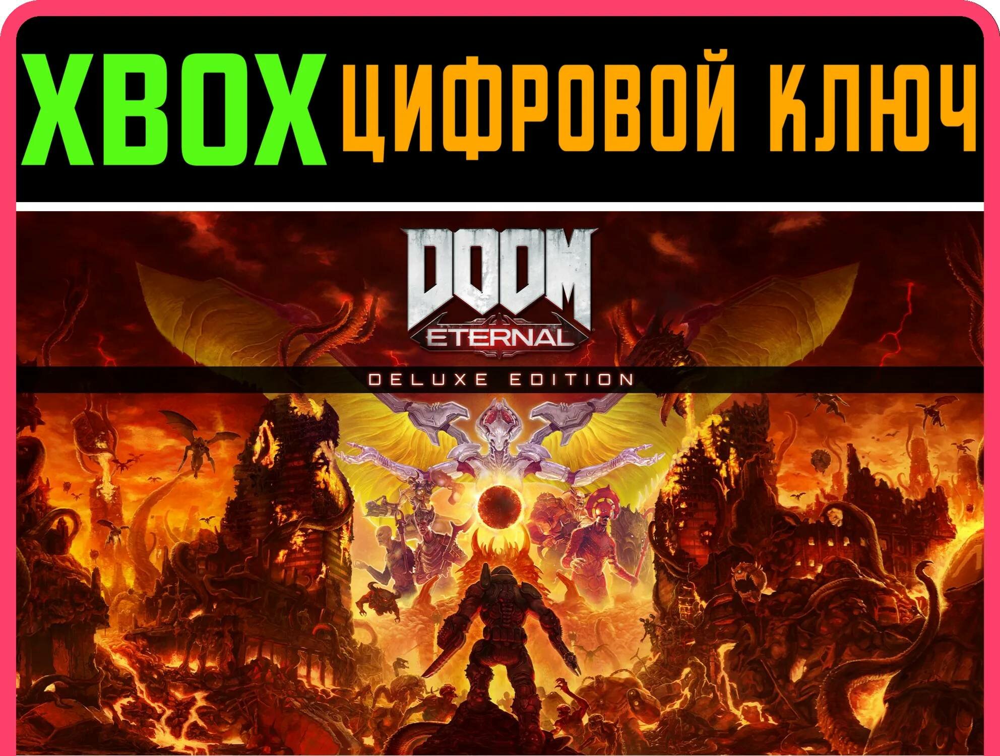 DOOM ETERNAL DELUXE EDITION XBOX ONE|X/S ключ | Работает на ваш акк | Игра навсегда | Быстрая доставка