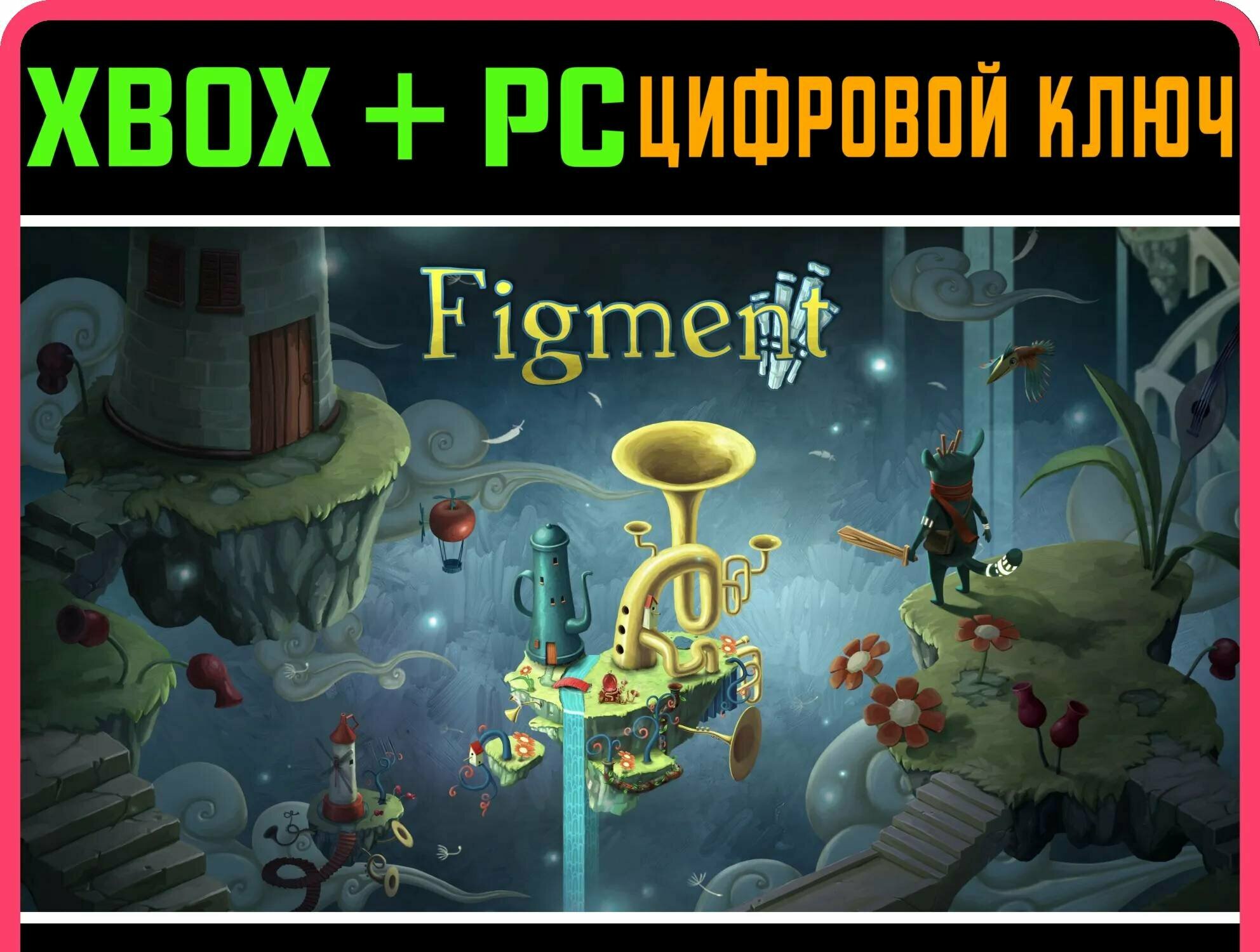 FIGMENT: JOURNEY INTO THE MIND XBOX ONE/X|S+ПК ключ | Работает на ваш акк | Игра навсегда | Быстрая доставка