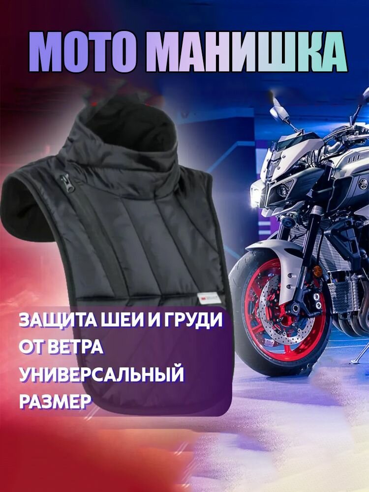 Бафф мотоциклетный манишка — защита шеи от ветра и холода, под шлем, отводит влагу, 1 шт, чёрный/серый/красный