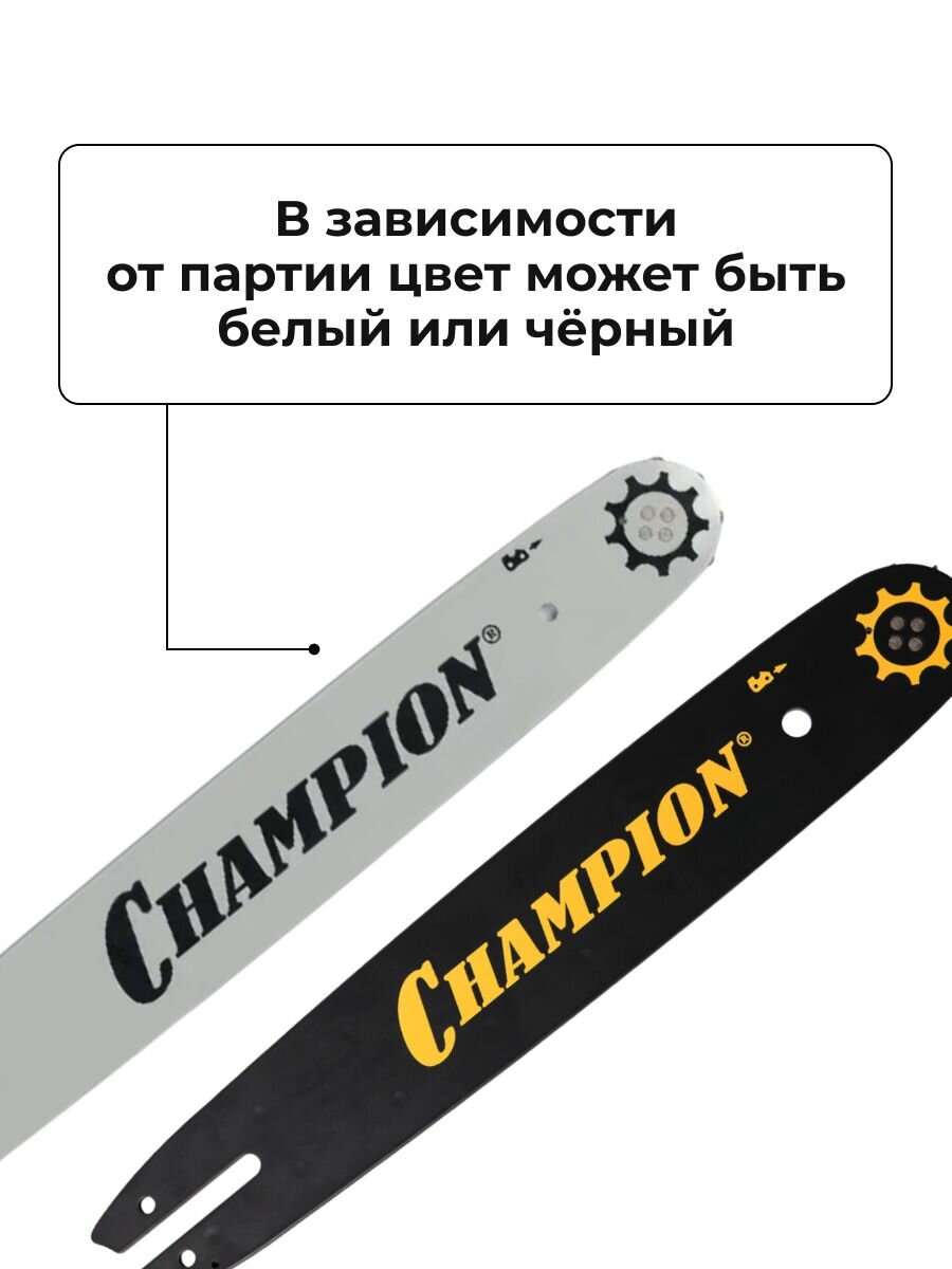Шина для бензопилы Champion 15"-0.325-1.5-64 звена (Hus - 55, 254, 257)