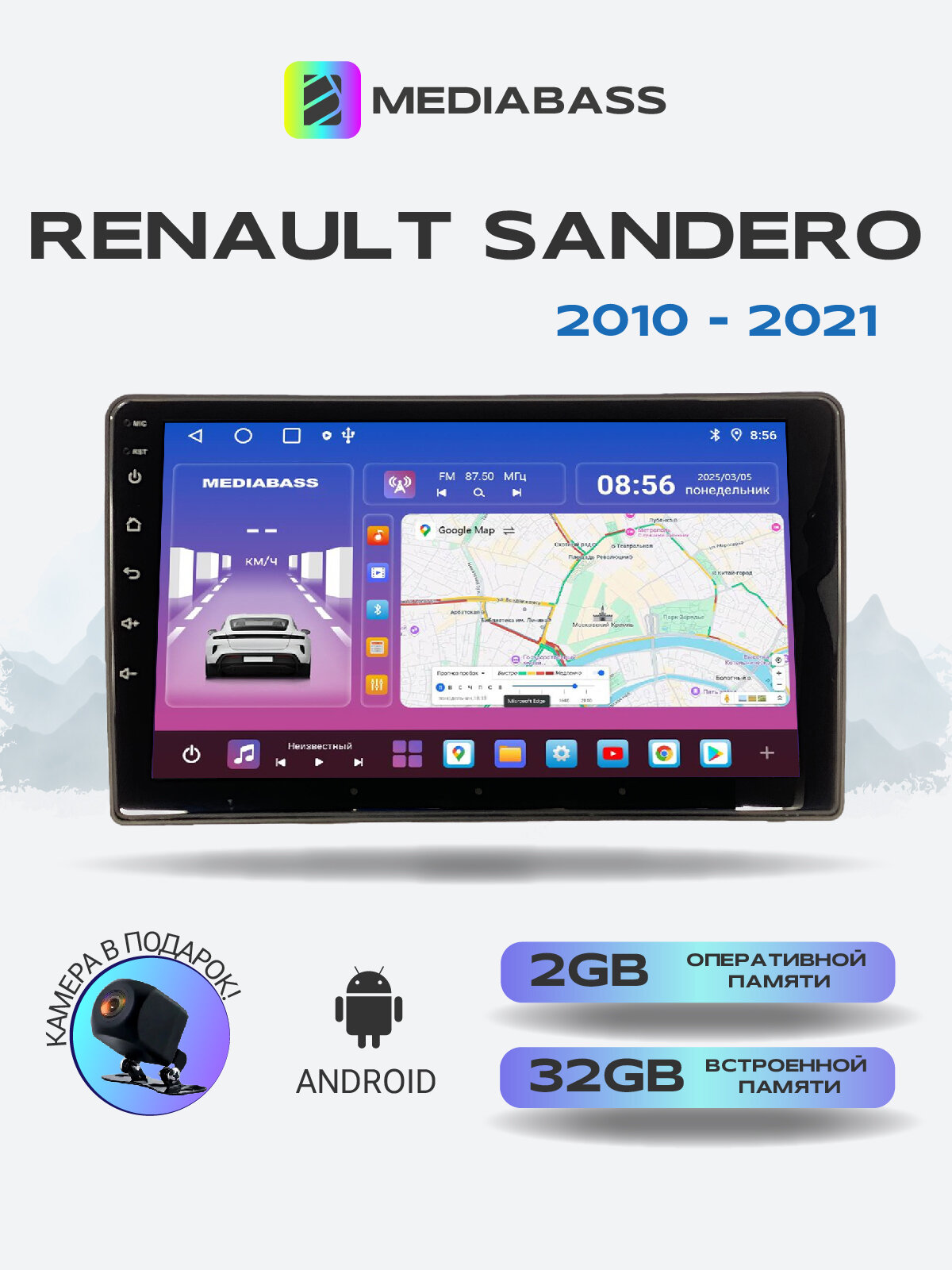 Магнитола для Renault Sandero 2 2010-2021. Андроид магнитола, 2/32ГБ. Рено Сандеро