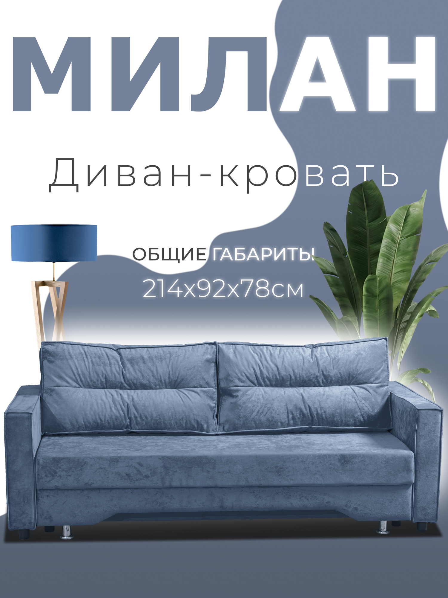 Прямой диван-кровать "Милан". Механизм "выкатной", ткань велюр Симпл-18, Синий