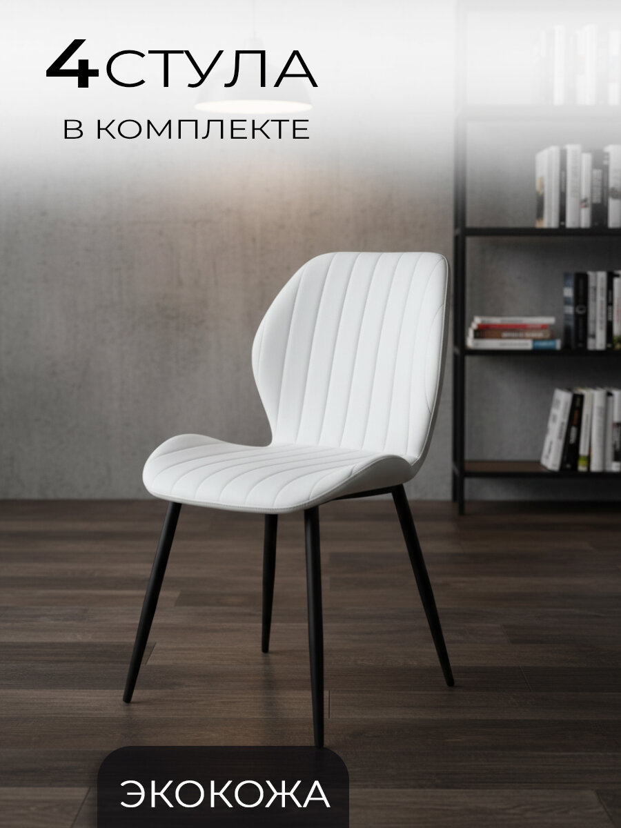 Ла Рум Стулья для кухни 4 шт. C-303 белый, экокожа, мягкий, со спинкой