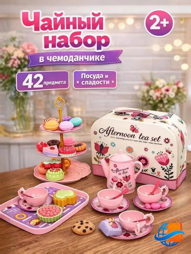 Набор для чаепития детский. Набор посуды детский игрушечный