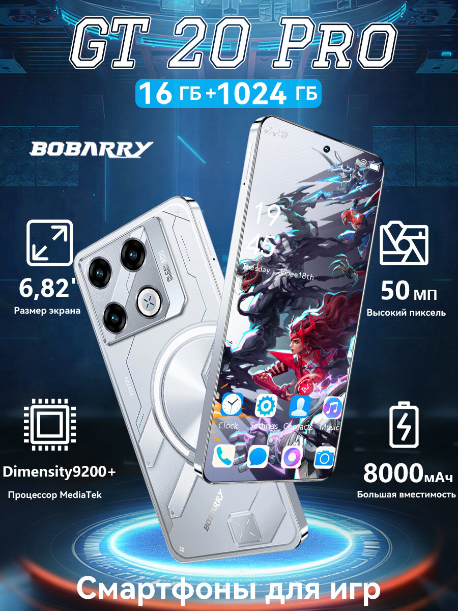Игровой смартфон GT 20 Pro, 6,82", 16ГБ+1024ГБ，Серебряный（дизайн, созданный для тех, кто ищет необычность!”）