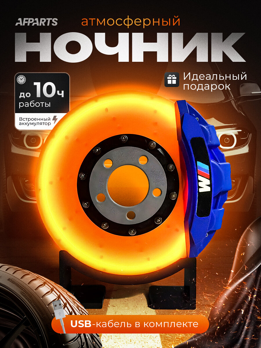 Светодиодный ночник в виде тормозного диска суппорт BMW M / 3D ночник тормоз / синий
