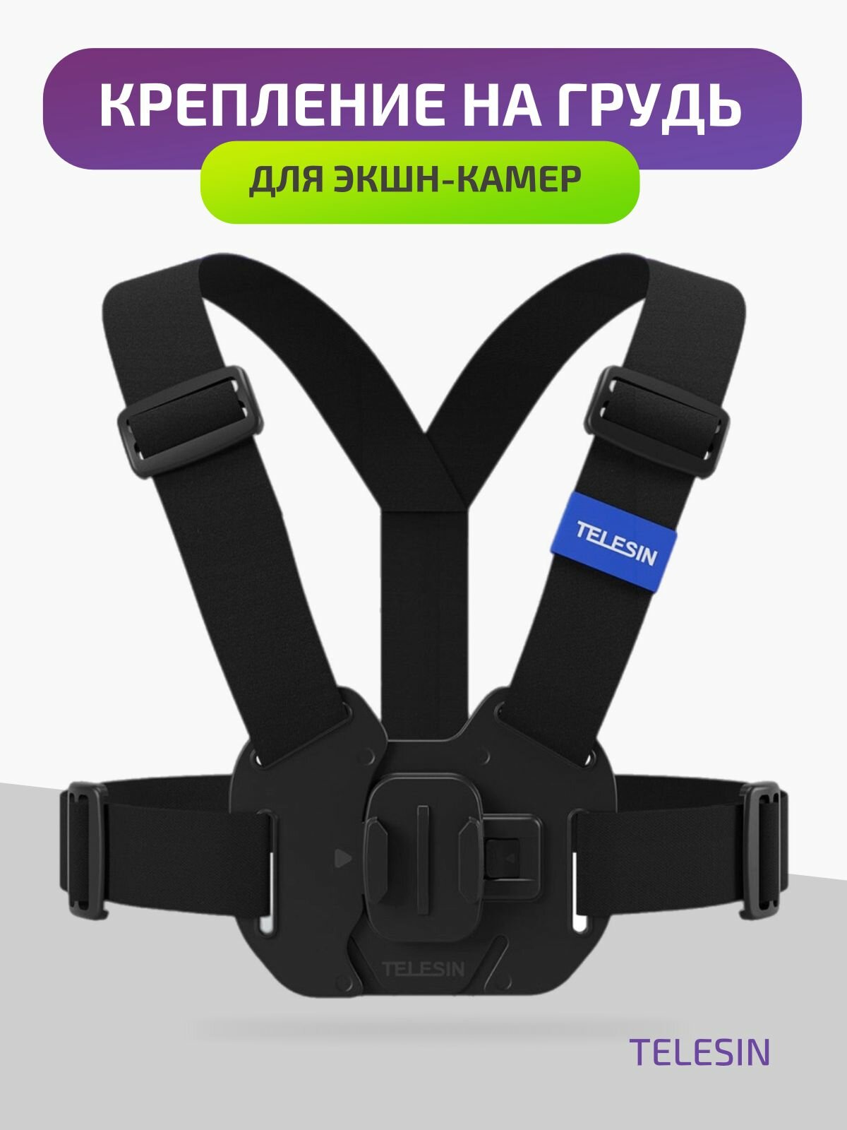 Крепление на грудь Telesin для экшн-камер SJCAM/ EKEN