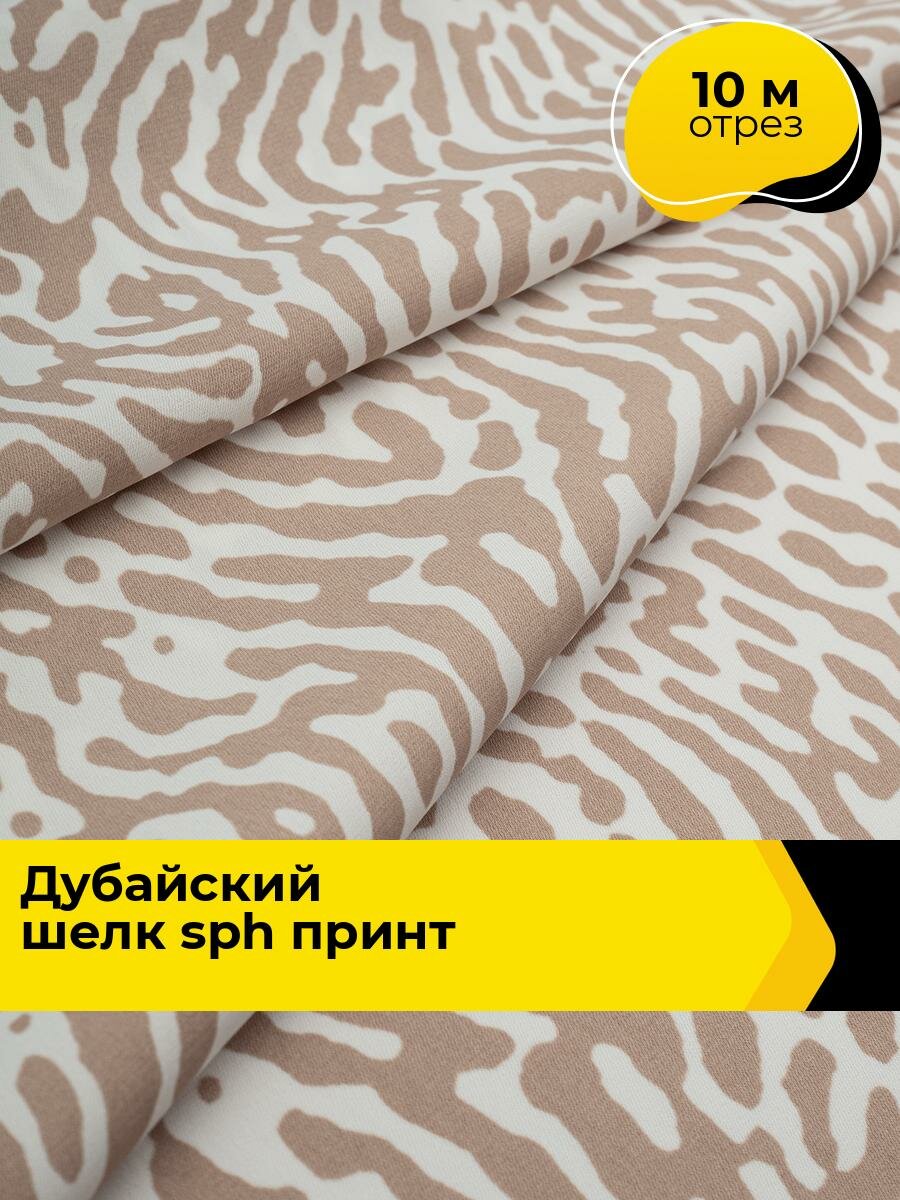 Ткань шелк для шитья одежды и рукоделия 10 м*150 см, цвет мультиколор с принтом